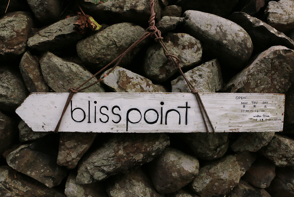 bliss point | 山口県長門市観光サイト ななび