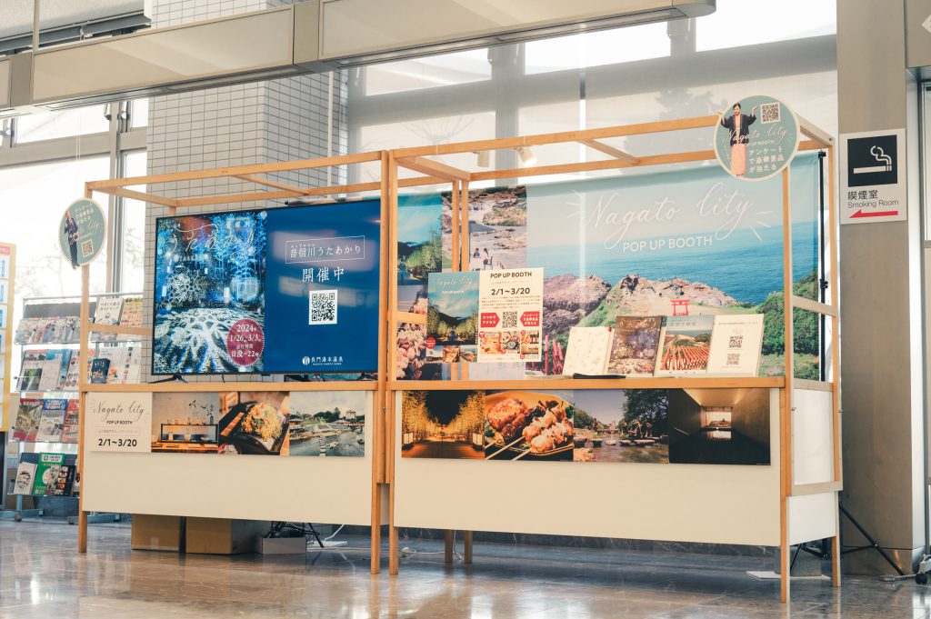 山口宇部空港に長門観光PRブースが展開中！(3/20まで) | 山口県長門市観光サイト ななび